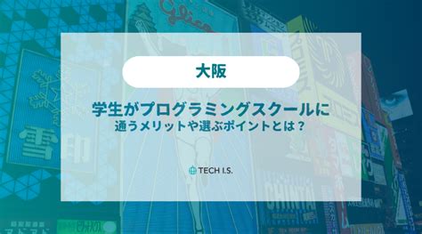 【鳥取】エンジニアも夢じゃない！プログラミングスクールで叶える転職