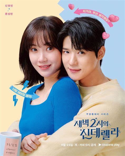 [ดูซีรีส์กัน] Cinderella At 2 Am 2024 แผนรักคว้าใจซินเดอเรลล่า เป็นซีรีส์โรแมนติกคอมเมดี้อีก