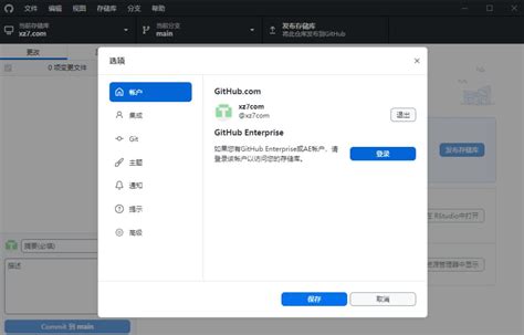 Github Desktop汉化版下载 Github桌面版github Desktop V3 5 3 开源汉化绿色免费版 下载 脚本之家