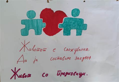 Наставниците и учениците од ООУ „Св Наум Охридски“ Пештани со поддршка и мотивирачка порака за