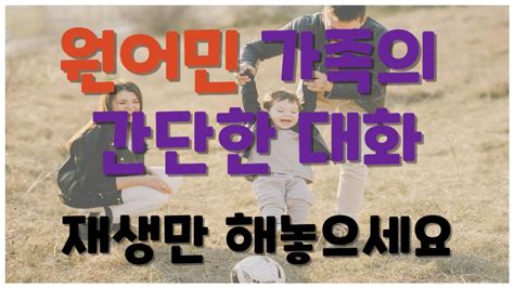 매일영어문장듣기영어가 저절로 되요 71생활영어영어흘려듣기무의식변화간단한 영어문장무의식적으로기억하기영어회화 Youtube