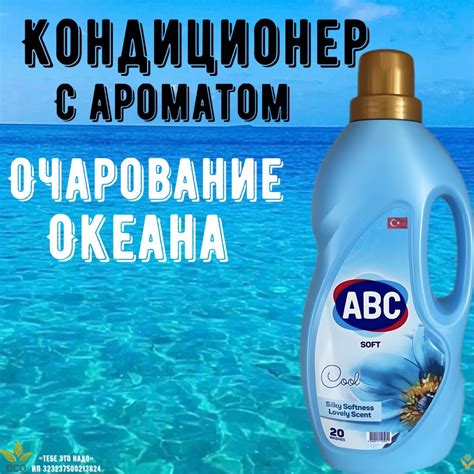 Кондиционер для белья ABC Очарование океана Турция 2 литра - купить с ...