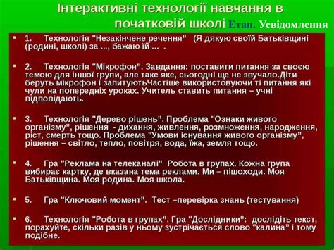 Інтерактивні методи навчання Ppt