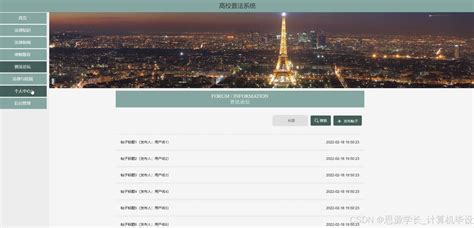 Javavue计算机毕设高校普法系统【源码程序论文开题】普法安全宣传 Java Csdn博客