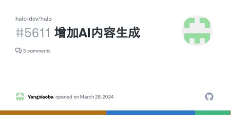 增加ai内容生成 · Issue 5611 · Halo Devhalo · Github