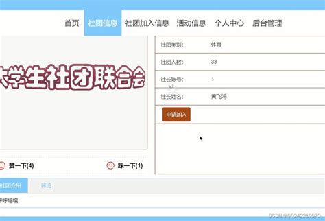 Springboot基于vue的大学生社团管理系统72axv Java毕业设计项目vue和spring构造社团管理系统 Csdn博客