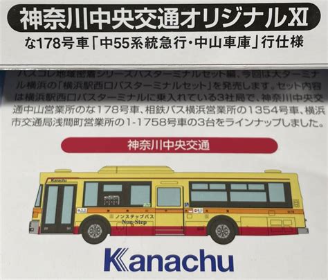 Yahooオークション バスコレ 横浜駅西口バスターミナルセットバラ