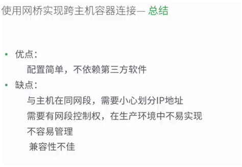 docker学习 15 docker容器的跨主机连接 小学弟 博客园