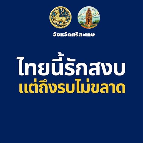 ที่ทำการปกครองอำเภอเบญจลักษ์ จังหวัดศรีสะเกษ