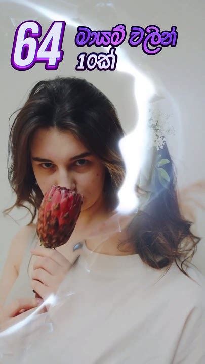 කාන්තාවෝ දාන 64 මායම් වලින් 10ක් මෙන්න 😉 Motivation Viral Quotes Sinhala Trending Facts