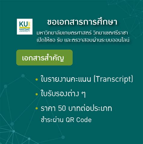 ขอเอกสารทางการศึกษา