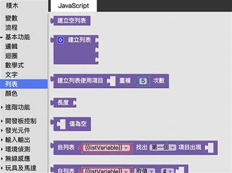 列表 Webduino 教學資源