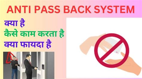 Anti Pass Back System एक्सेस कट्रोल सिस्टम को मजबूत करने का एक तरीका