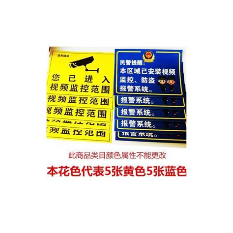 监控警示贴 内有监控 视频监控提示贴 警示标志标 自粘墙贴纸报价 参数 图片 视频 怎么样 问答 苏宁易购