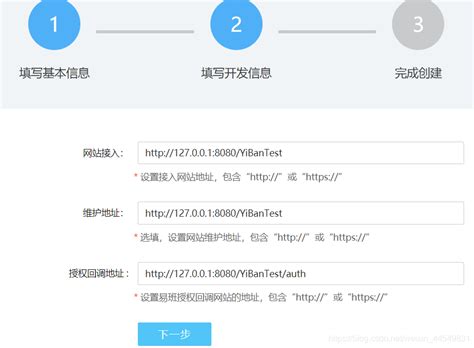 保姆式手把手教你接入易班开放平台接入个人外部网站 易班开发 yiban share csdn博客