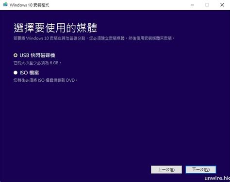 升 Win 10 第 2 步 快速自製 Windows 10 Usb 安裝手指 [更新官方方案] Unwire Hk 香港