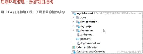 苍穹外卖day1 环境搭建 unknown database sky take out csdn博客