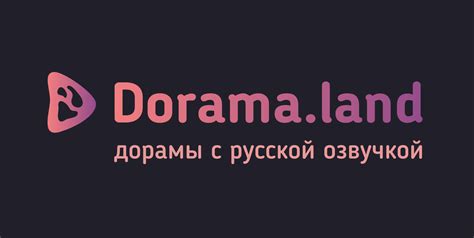 Дорамы 2021 года смотреть онлайн с русской озвучкой