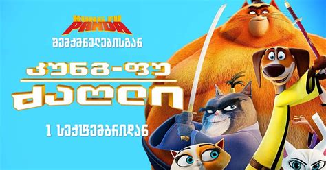 კუნგ ფუ ძაღლი Tkt Ge