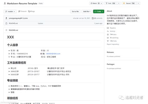 12个开源免费的程序员简历模板 csdn博客