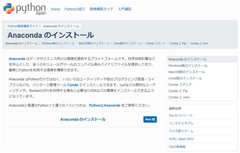 サラリーマンのPython環境構築ならAnacondaがおすすめ セルフメソッドな生き方 サラリーマンのPython環境構築ならAnacondaがおすすめ セルフメソッドな生き方