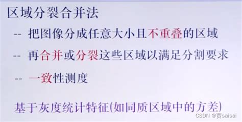 图像识别与处理学习笔记（三）形态学和图像分割 形态学分割 csdn博客