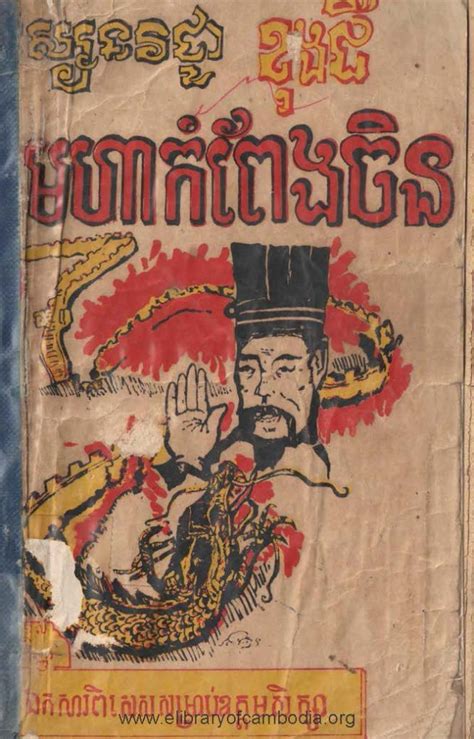 បណ្ណាល័យអេឡិចត្រូនិចខ្មែរ Page 26 Elibrary Of Cambodia