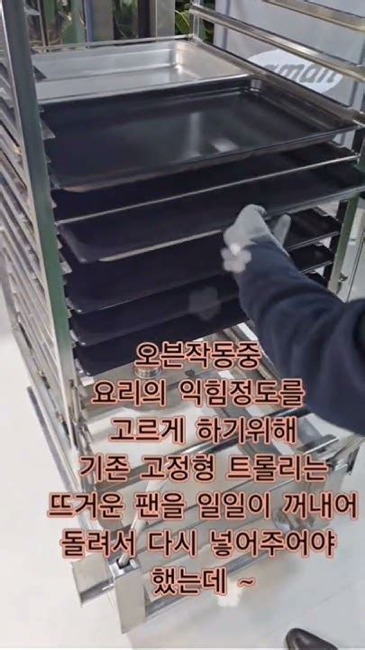 특허출원 상업용오븐 회전형 트롤리 Youtube