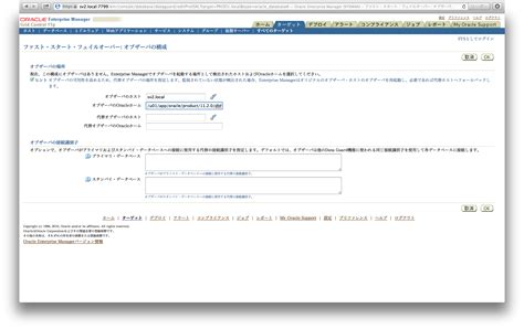 Oracle Data Guard ファスト・スタート・フェイルオーバー Th0x4c 備忘録