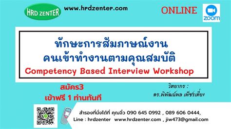ทักษะการสัมภาษณ์งานคนเข้าทำงานตามคุณสมบัติ Competency Based Interview ทักษะการสัมภาษณ์งานคนเข้าทำงานตามคุณสมบัติ Competency Based Interview
