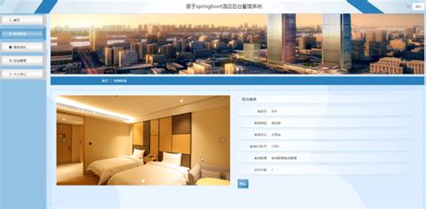 计算机毕业设计springboot酒店后台管理系统 酒店后台管理系统 智能化管理的全新探索 Csdn博客