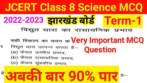 Jcert Class 8 Science Chapter 5 Mcq Term 1 Full Solution Class 8