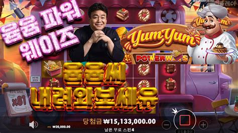 슬롯 슬롯머신 프라그마틱 얌얌 파워 메가웨이즈 1176배 2352만원 잭팟 당첨 영상 Youtube