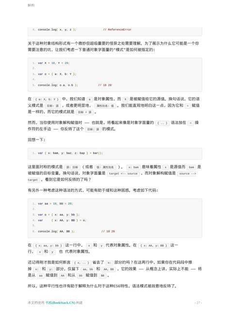 你不懂js：es6与未来