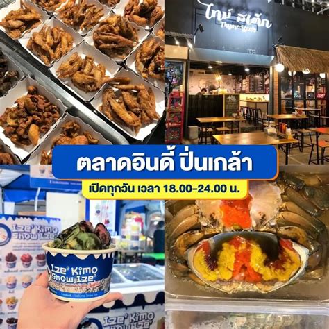 😍ปักหมุด 10 ตลาดเดินหลังเลิกงาน💖 กิน ช้อป ครบ กดเซฟไว้เลย แกลเลอรี