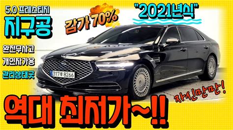 알선수수료없음 21년 지구공중고차 3000만원대 대박 감가된 완전무사고 가성비차량 추천합니다~~ 저신용할부 전액할부 대차거래전문 Youtube