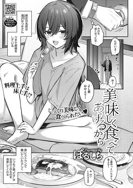 美味しく食べてあげるから ぼるしち FANZAブックス