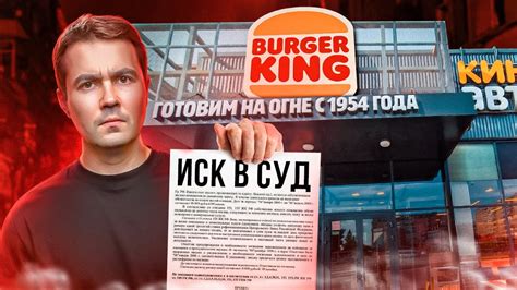 БУРГЕР КИНГ готовят на огне. Суд состоится? - YouTube