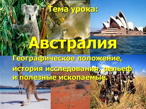 Презентация для 7 класса на тему Природа Австралии Скачать школьные презентации Powerpoint