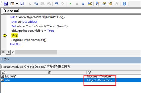 Createobjectexcelsheetの戻り値はworkbookエクセルマクロ・excel Vbaの使い方office連携