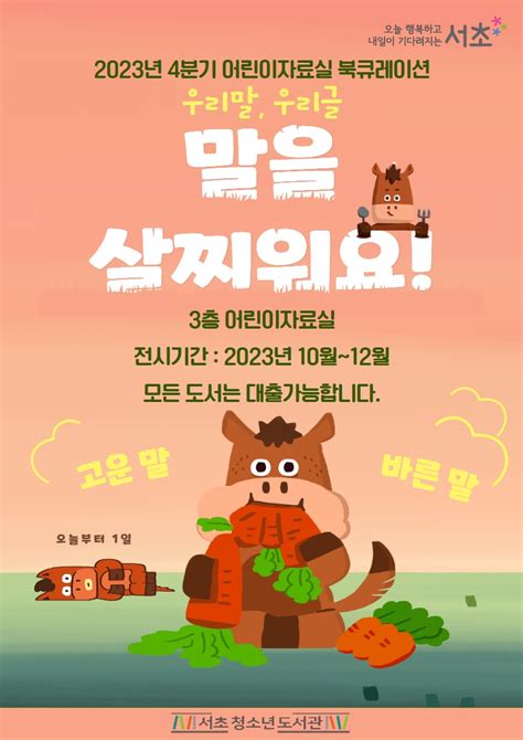 서초구립도서관