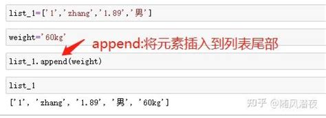 Python如何将一个元素append到list的指定位置 Python如何将一个元素append到list的指定位置