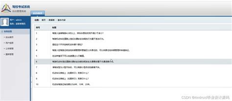 毕业设计 基于android的驾校考试答题系统驾校的android要怎么写 Csdn博客