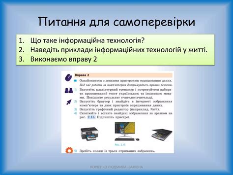 Інформаційні технології Роль інформаційних технологій у житті сучасної людини Pptx