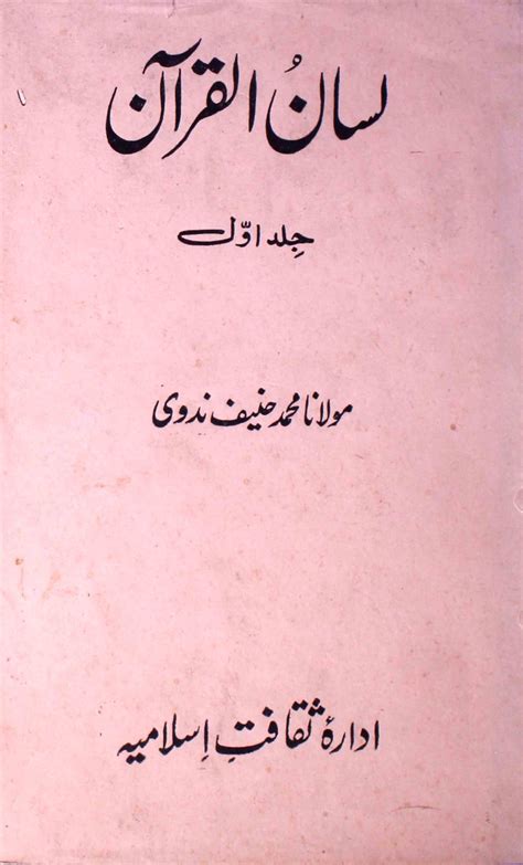 Lisan Ul Quran Rekhta
