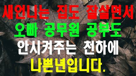 실화사연 감동사연 반전 사연 반전신청사연 03월 05일 1915 Youtube