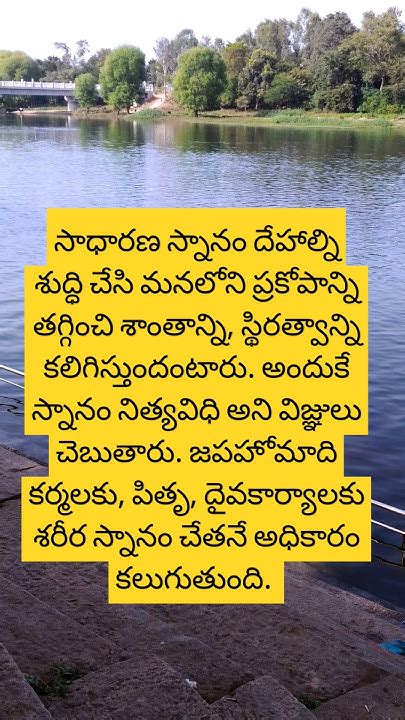 స్నానం ఎందుకు చేయాలి శాస్త్రం ఏం చెప్తుంది Shorts Facts Youtube