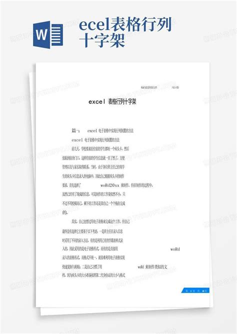 Excel表格行列十字架word模板下载编号qpwdmzxr熊猫办公 Excel表格行列十字架word模板下载编号qpwdmzxr熊猫办公