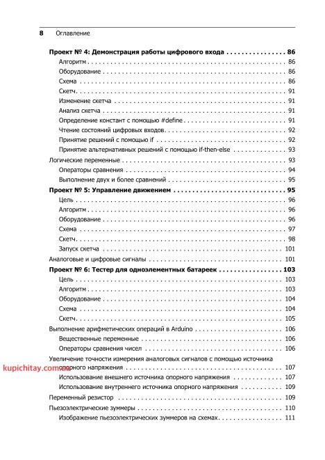Изучаем Arduino 65 проектов своими руками Бокселл Д Купичитай It книги купи читай купи читай