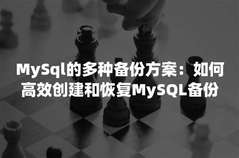 Mysql的多种备份方案:如何高效创建和恢复mysql备份 Pingcap 平凯星辰 Mysql的多种备份方案:如何高效创建和恢复mysql备份 Pingcap 平凯星辰